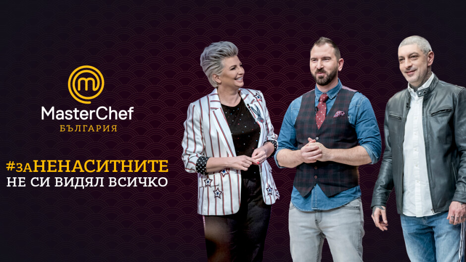 MasterChef: For the Insatiable - bTV Media Group with a New Online ...