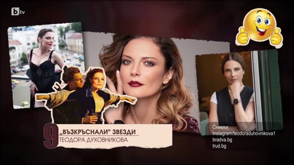 Топ 10 невероятни VIP истории - bTV Media Group - bTV