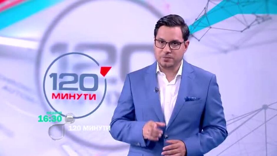 "120 минути" се завръща в ефира на bTV от 10 септември - bTV Media Group - bTV