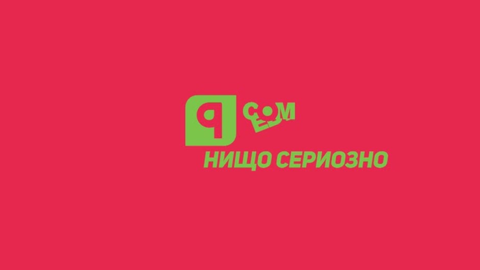 Веселата компания на bTV Comedy е тук - bTV Media Group - bTV