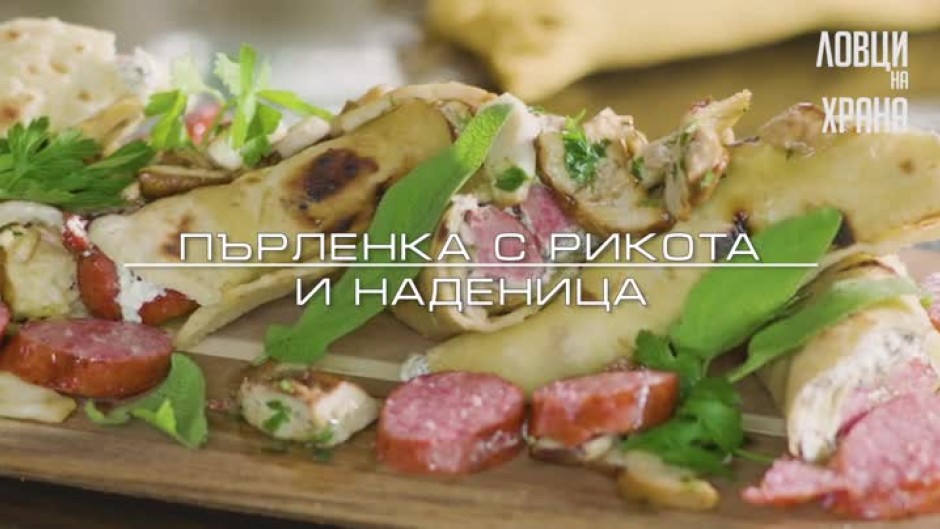 Chef Токев приготвя пърленка с рикота и наденица - bTV Media Group - bTV