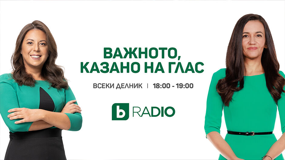 Ефирът на bTV Radio се обогати с журналиста Надежда Василева - bTV Media Group - bTV