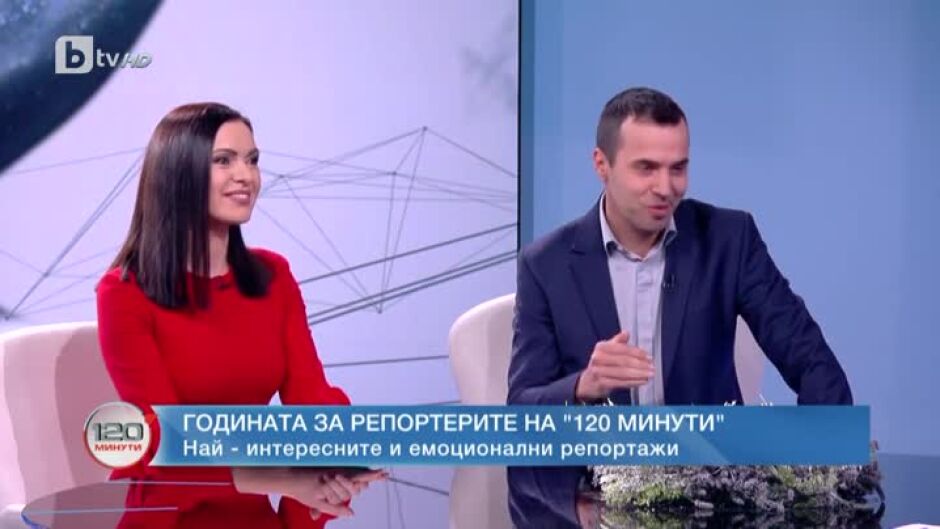 Най-горещите разкрития и емоционални репортажи в "120 минути" през 2022 г. - bTV Media Group - bTV
