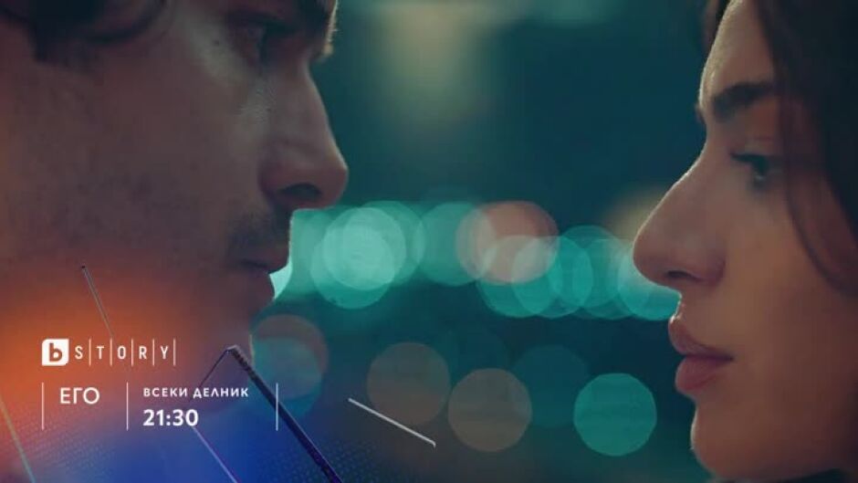 Премиера: Его - всеки делник по bTV Story - bTV Media Group - bTV