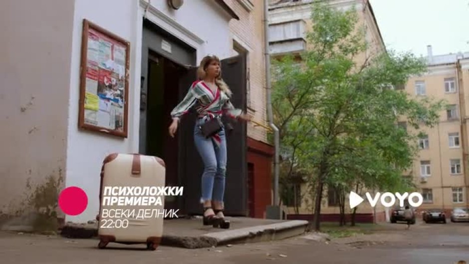 Психоложки - премиера по bTV Comedy и на Voyo.bg - bTV Media Group - bTV
