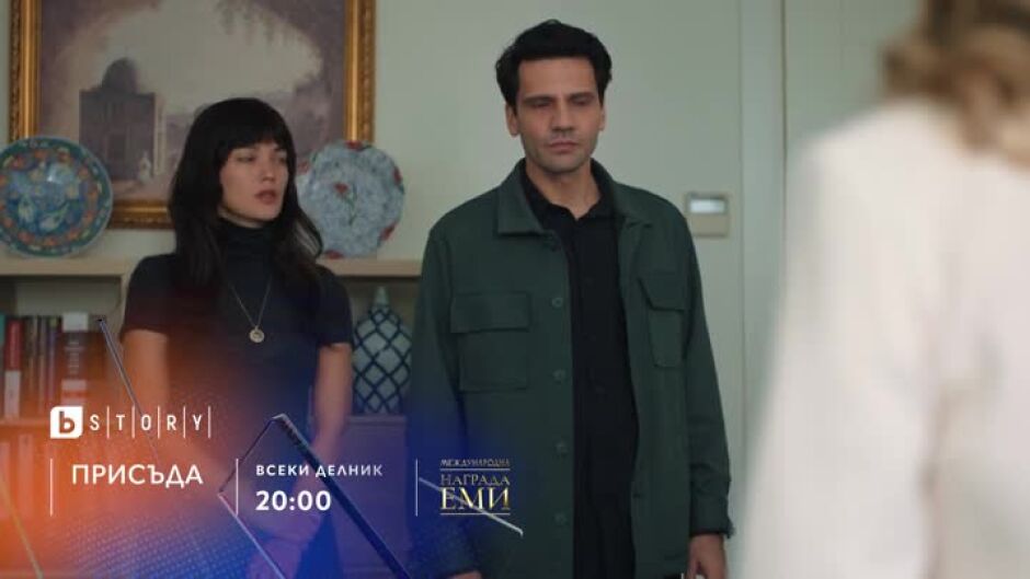 Премиера: Присъда - по bTV Story и на VOYO - bTV Media Group - bTV