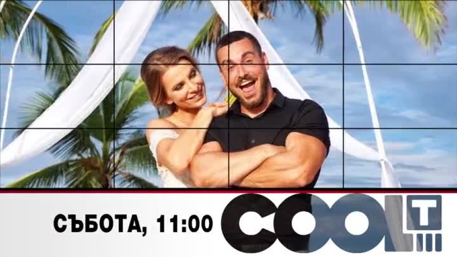 Тази събота в COOL...T: Сесил Каратанчева - bTV Media Group - bTV
