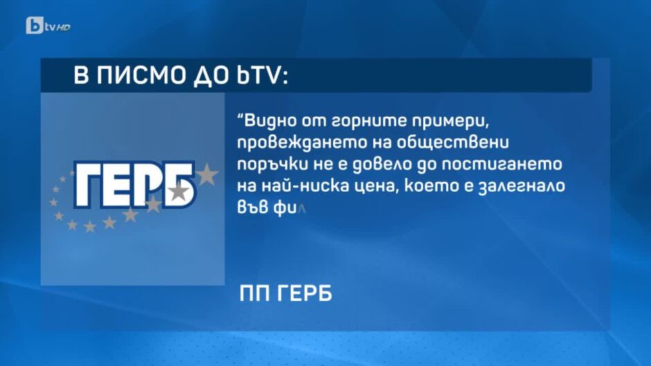 bTV Новините - Сутрешна емисия - 30.01.2024 - bTV Plus
