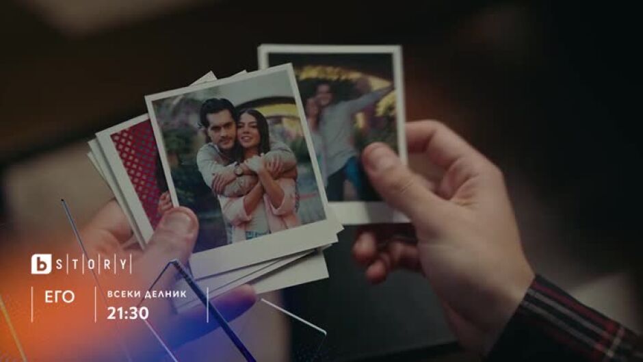 "Его" - всеки делник в 21:30 по bTV Story - bTV Media Group - bTV