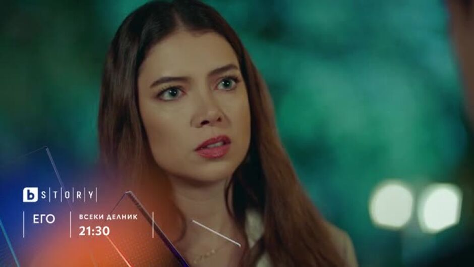 Премиера: "Его" всеки делник от 21:30 ч. по bTV Story - bTV Media Group - bTV