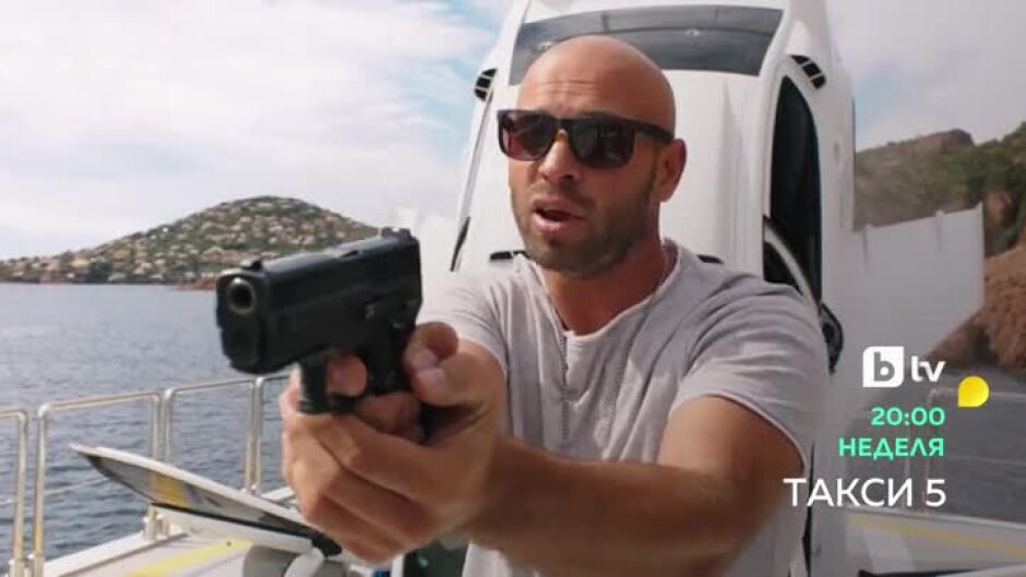 Такси 5 - неделя от 20 ч. по bTV - bTV Media Group - bTV