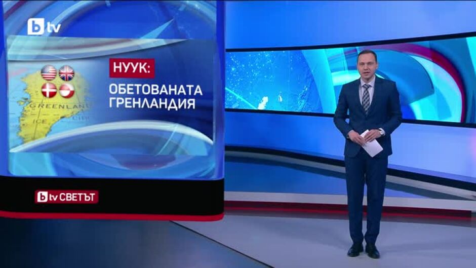 bTV Светът - 24.01.2026 - bTV Media Group - bTV