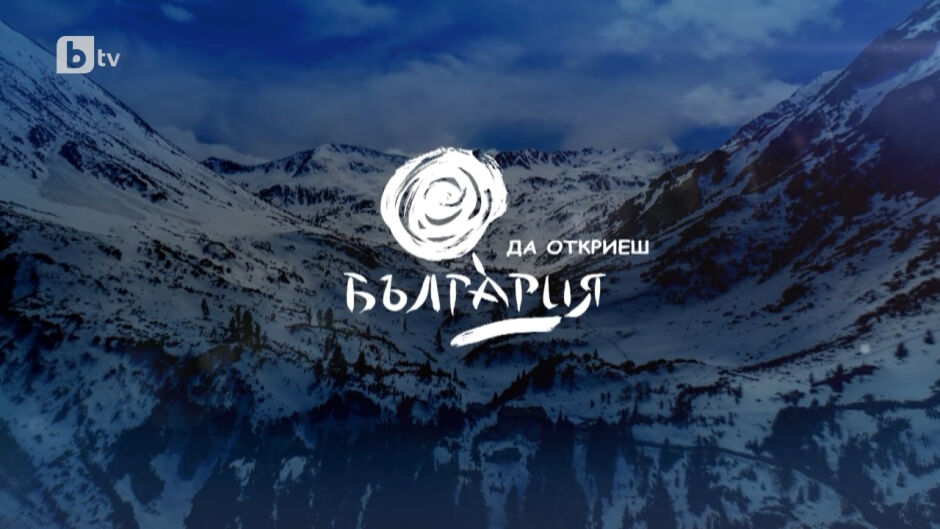 "To discover Bulgaria" - Ministry of Tourism and bTV Media Group with a ...