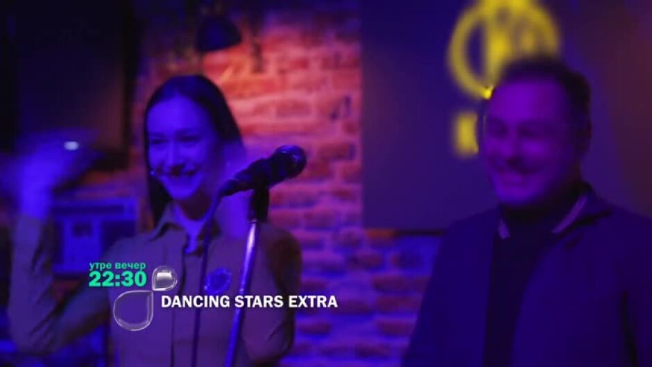 Гледайте утре вечер "Dancing Stars Extra" от 22:30 ч. по bTV - bTV ...