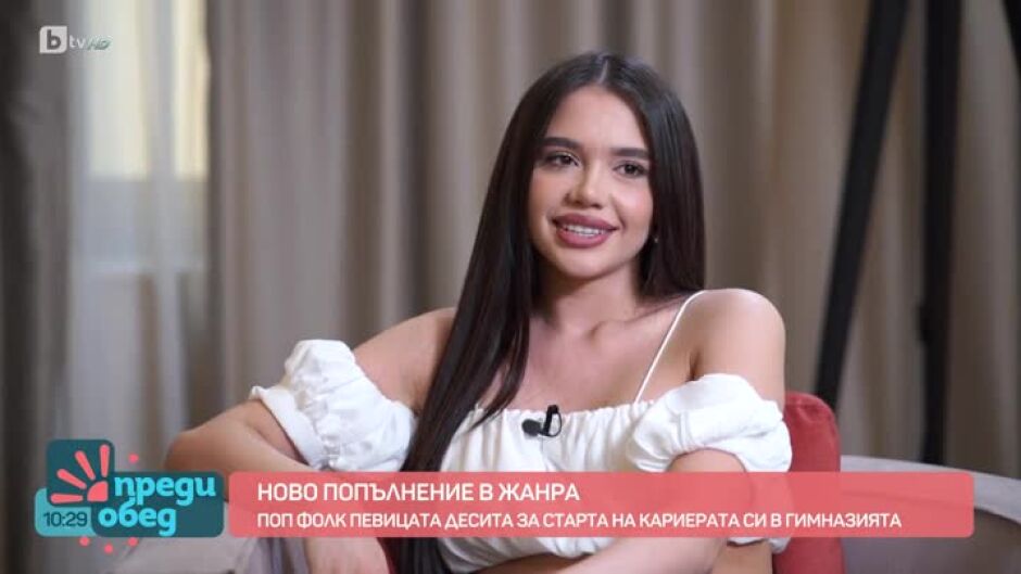 Среща: Поп фолк певицата Десита - bTV Media Group - bTV