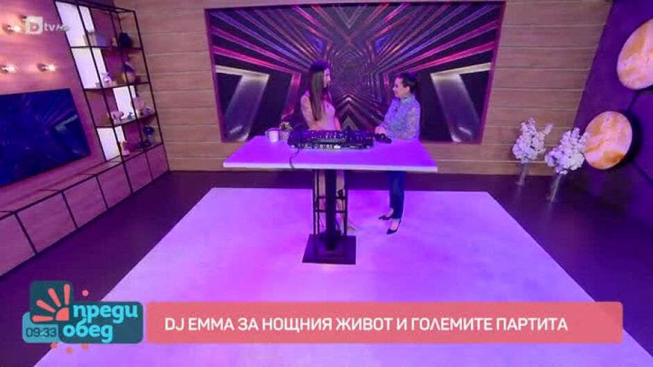 За настреоението в студиото ще се погрижи DJ Emma на нейния имен ден ...