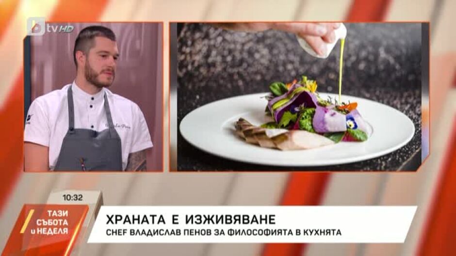 Chef Владислав Пенов за страстта към кулинарията, състезанието "Biorest Cup" и качествената ...
