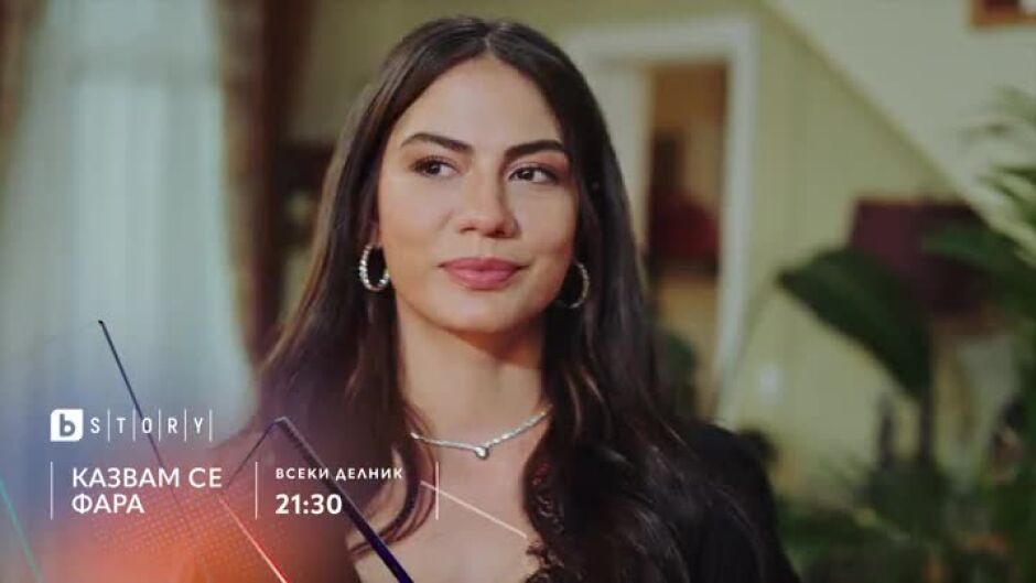 Премиерни истории за споделяне всяка делнична вечер от 20 ч. по bTV Story - bTV Media Group - bTV