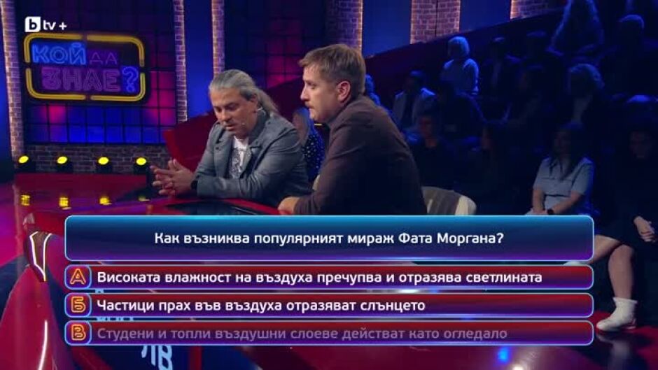 Кой да знае? Гост звезди: Лиляна Боянова и Атанас Пенев - 10.11.2025 (2 ...