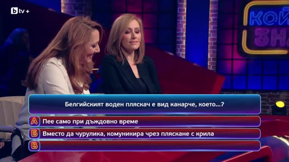 Кой да знае? Гост звезди: Лиляна Боянова и Атанас Пенев - 10.11.2025 (1 ...