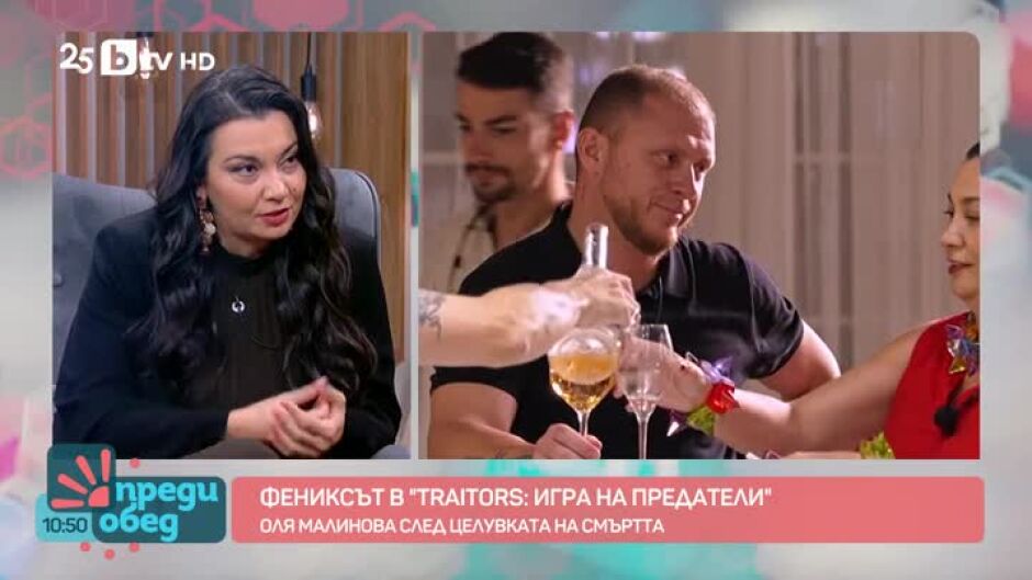 Оля Малинова - фениксът в "Traitors: Игра на предатели" - bTV Media Group - bTV