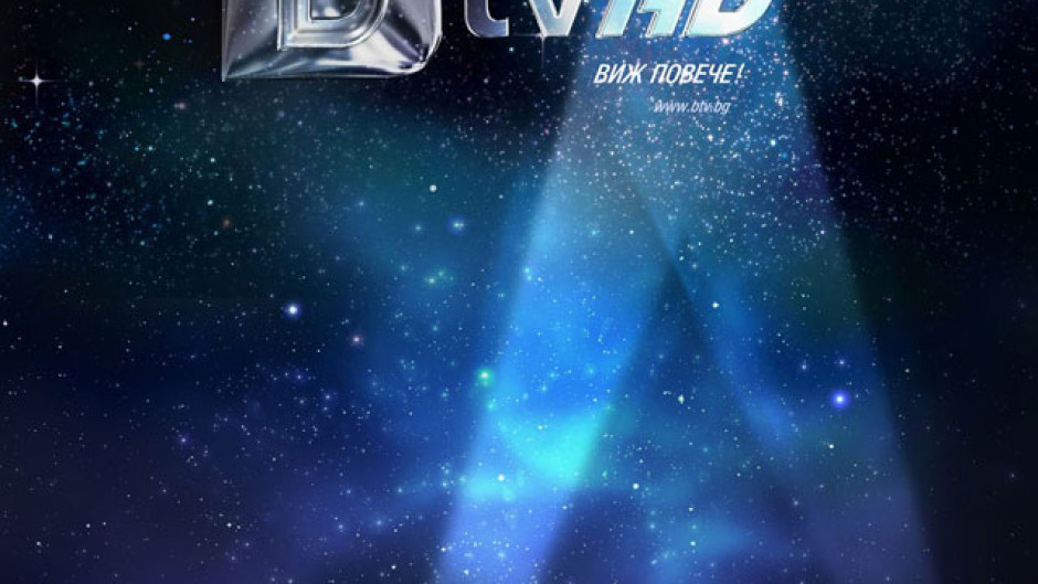 bTV - с обновена визия и в HD качество от 7 октомври! - bTV Media Group ...