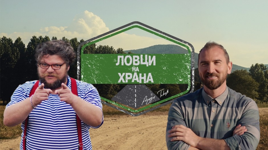 Chef Андре Токев и Събин Ранков тръгват към родното черноморие в първия ...