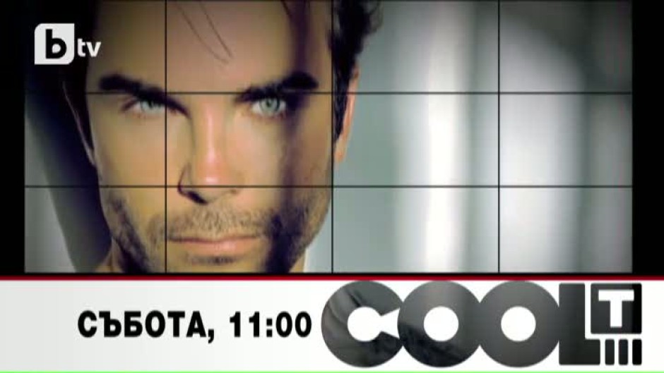 Тази събота в COOL…T: Антон Касабов - bTV Media Group - bTV