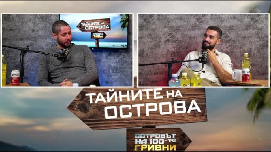 Тайните на Острова: Правилна ли беше постъпката на Дзами да си жертва ...