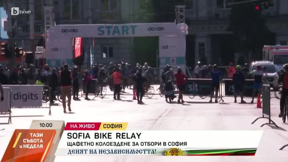 Днес се провежда третото издание на Sofia Bike Relay - bTV Media Group - bTV