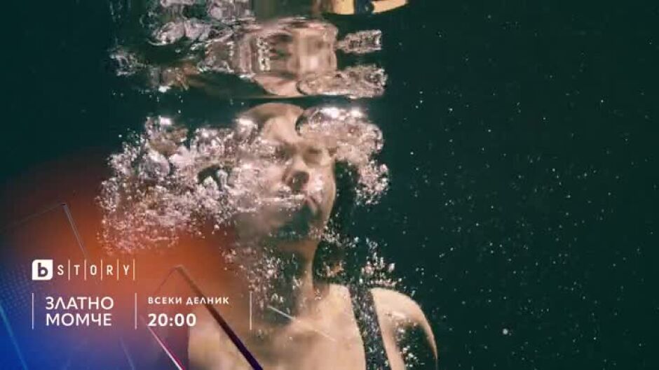 Златно момче, премиера - по bTV Story и 7 дни преди ефир онлайн на VOYO - bTV Media Group - bTV